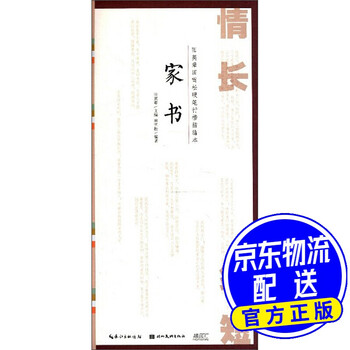 情长纸短田英章田雪松硬笔行楷描临本：家书