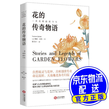 花的传奇物语：一朵花的前世今生