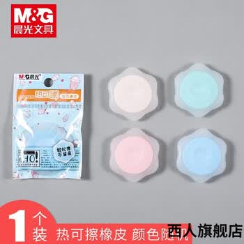 晨光（M&G）晨光可擦笔三年级AKPH7101小学生正姿优握按动中性笔热可擦水笔 可擦橡皮 1块
