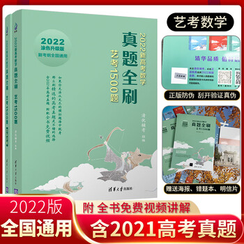 2022新高考数学真题全刷艺考1500题数学基础真题艺考1500题高中数学真题全刷艺考生专用 全国文 全国通用 艺考