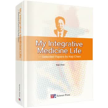 MylntegrativeMedieLife 陈可冀 科学出版社