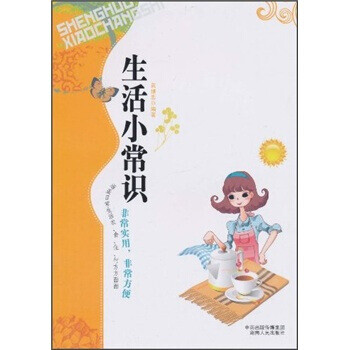 生活小常识【正版图书】