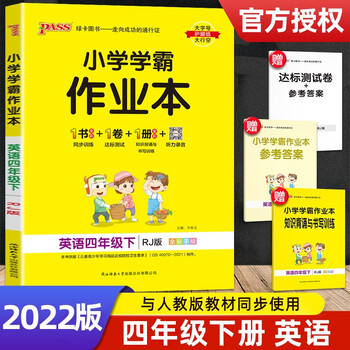 2022春 小学学霸作业本 语文数学英语四年级下册人教版 pass绿卡图书4年级教材同步训练练习册 英语人教版
