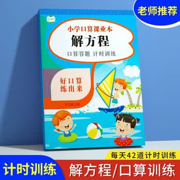 五年级解分数简易方程式计算应用题专项训练题小学上下册数学练习册强化训练每日一练习脱式计算乘法除法四则 解方程 小学通用