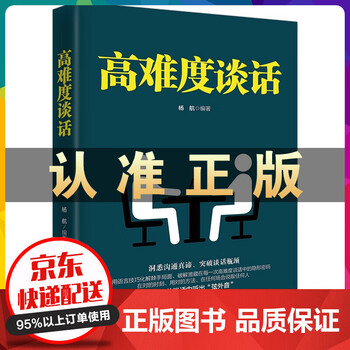 高难度谈话 书籍
