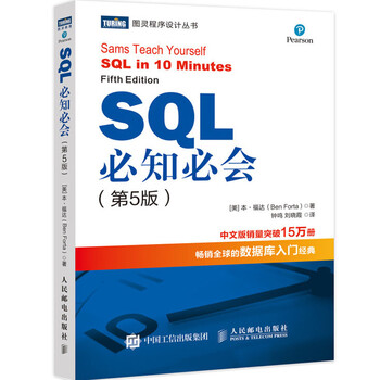 SQL必知必会 第5版 SQL从入门到精通SQL入门基础教程 深入浅出sql数据库入门经典