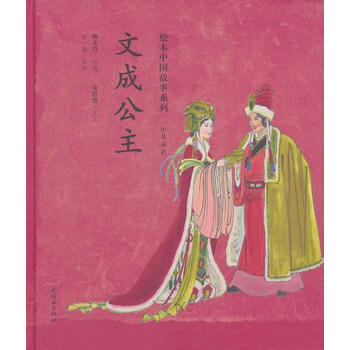 文成公主艺术英语汉语对照读物 图书