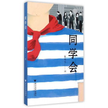 同学会
