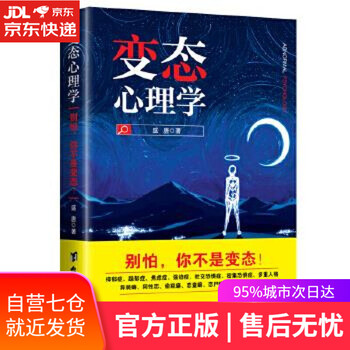 【正版图书】心理学 盛唐 台海出版社