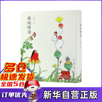 草间情话