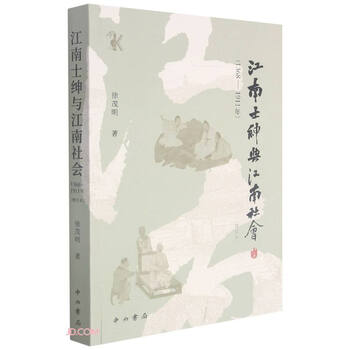 正版 新书--江南士绅与江南社会1368-1911年 9787547518632