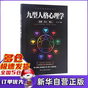 九型人格心理学