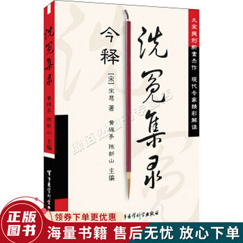 洗冤集录今释