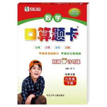 数学口算题卡六年级下册北师大版