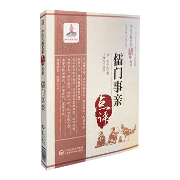 儒门事亲
