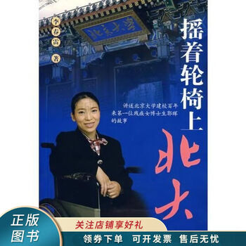 摇着轮椅上北大
