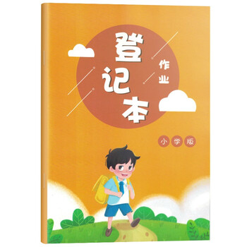 小学生作业登记本 作业登记 小学生作业登记本 小学生作业备忘录 小学一二三四五六年级通用