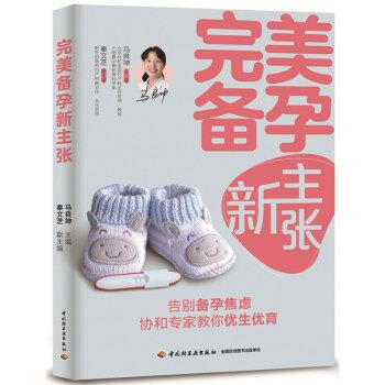 备孕新主张
