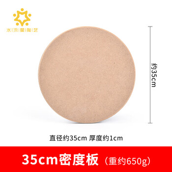 水流星陶艺 陶艺工具 密度板 晾坯板 压缩板 拉坯板 各种尺寸 烘坯板 密度板直径35厘米