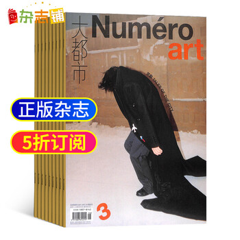 Numero中文版（大都市） 杂志订阅 全年订阅4期 2022年7月起订 杂志铺