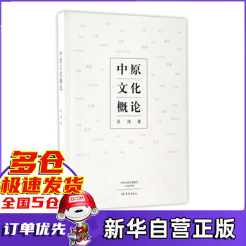 中原文化概论