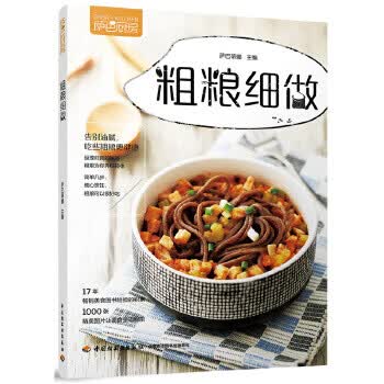 粗粮细做(萨巴厨房) 萨巴蒂娜