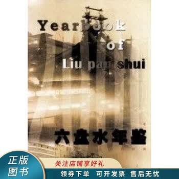 六盘水年鉴.2000创刊号