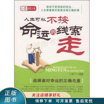 人生可以不按命运的线索走 江城子