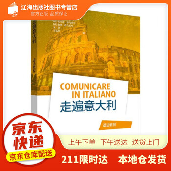 【新华图书籍 正版速发】走遍意大利 语法教程 [意]安杰洛·基乌基乌,[意]加亚·基乌基乌,文铮,王忆