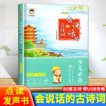 会说话的唐诗三百首点读发声书彩图注音版幼儿早教播放书点读机 会说话的古诗词 13页