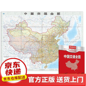 2022年 中国高速公路及城乡公路网地图集(便携详查版)【以所选系列为准】【以所选系列为准】 交通全图1.495米*1.068米