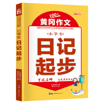 黄冈作文--日记起步 韩海霞