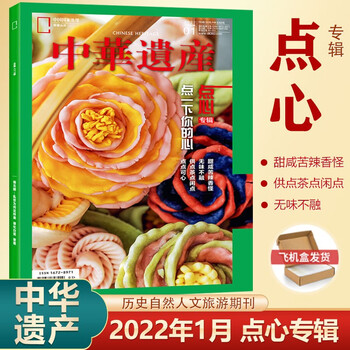2本装 中华遗产杂志2022年5月+6月 山海经专辑上+下 飞机盒包 中国国家地理出品 中华遗产杂志2022年1/2/3/4/5/6月/国宝山西专辑 2022年1月 点心专辑