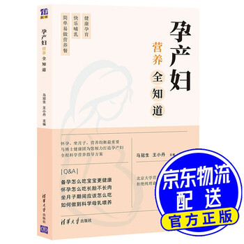 孕产妇营养全知道