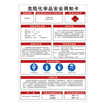 定制危险化学品安全周知卡告知卡职业病危害告知牌卡警示牌标志标示标识牌NFH NFH22 危险化学品安全周知卡 丙烯酸树脂 70*50厘米 铝板反光膜