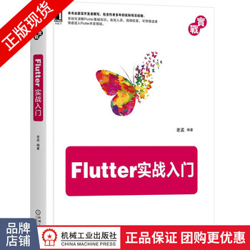 [包邮特价]Flutter实战入门 老孟233835
