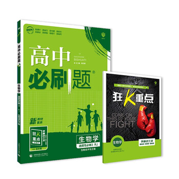 高中必刷题高二下 生物学选择性必修3生物技术与工程 RJ人教版 2022（新教材）理想树