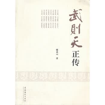 武则天正传