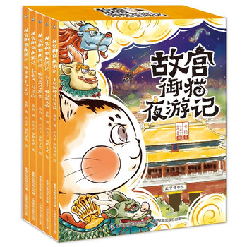 故宫御猫夜游记（11-15）