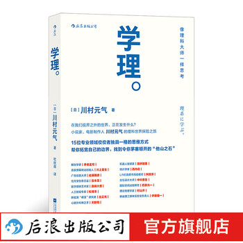 学理 职场成功励志类书籍  后浪