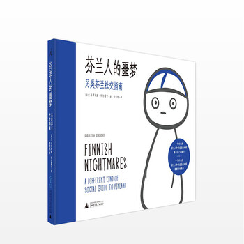 【正版书籍】芬兰人的噩梦另类芬兰社交指南  Facebook超人气漫画集