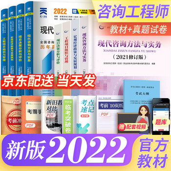 备考2023注册咨询工程师2022教材真题试卷中国统计出版社全国注咨询工程师2022教材 下单选择系列 教材+试卷+大纲 全套共9本
