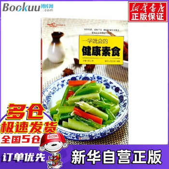 一学就会的健康素食