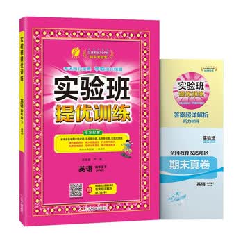实验班提优训练 小学英语四年级下册外研社新标准课时同步强化练习2022年春 含答案 期末真卷