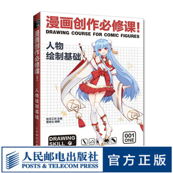 漫画创作必修课 人物绘制基础 漫画人物绘画动漫绘画教程书漫画素描技法入门自学漫画素材临摹画册