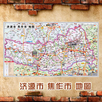 2021新款 济源市 焦作市地图墙贴 超大巨幅 行政区划图 交通海报 100-170cm（高X宽） 相纸（有配送专业胶不伤墙）