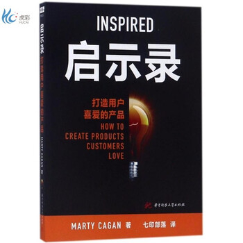 启示录:打造用户喜爱的产品