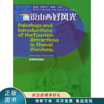 画说山西好风光 胡洋子