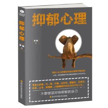抑郁心理【正版图书】