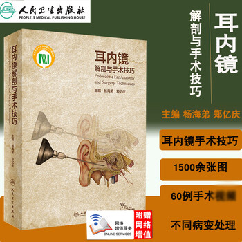 正版 耳内镜解剖与手术技巧(附带视频）内镜下耳科疾病治疗指南 耳鼻咽喉头颈外科医师实用工具书籍 耳内镜手术技术详解